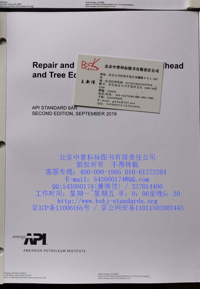 进口原版 API STD 6AR-2019井…